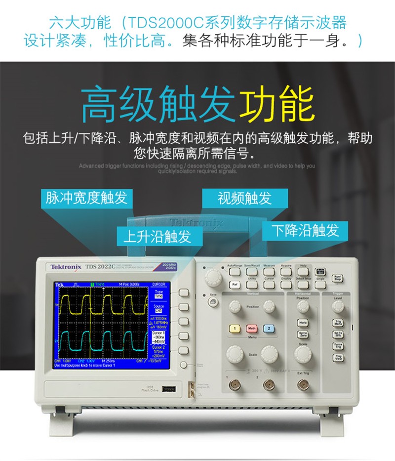 示波器,泰克示波器,数字示波器,数字存储示波器 TDS2000C系列