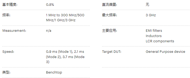 是德（KEYSIGHT）E4980系列LCR数字电桥