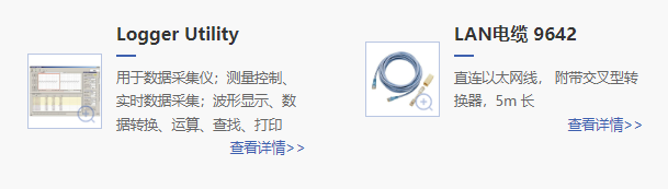 日置（HIOKI）数据采集仪LR8450说明书